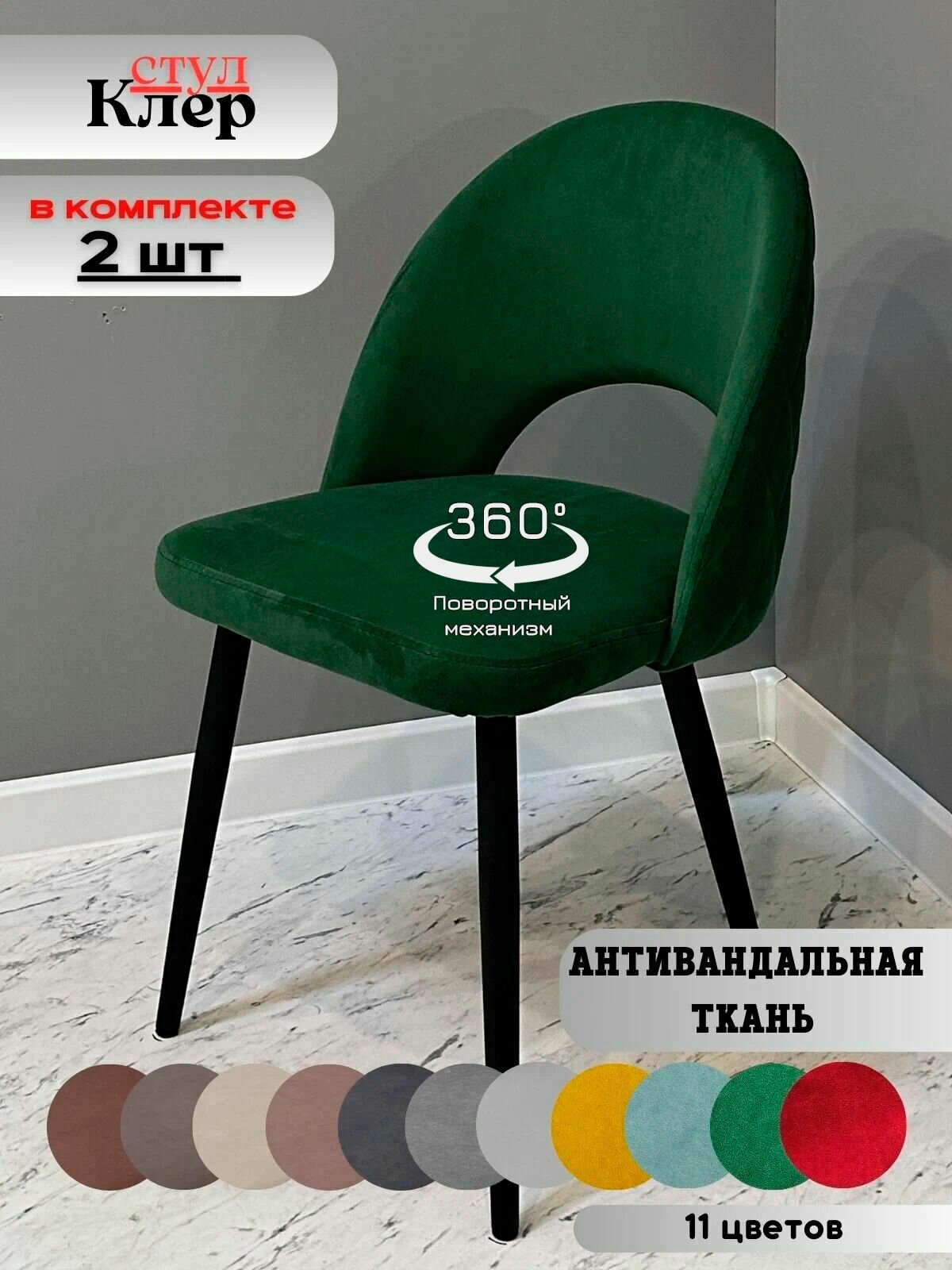 Стул мягкий со спинкой с поворотным механизмом для кухни и гостиной 2шт