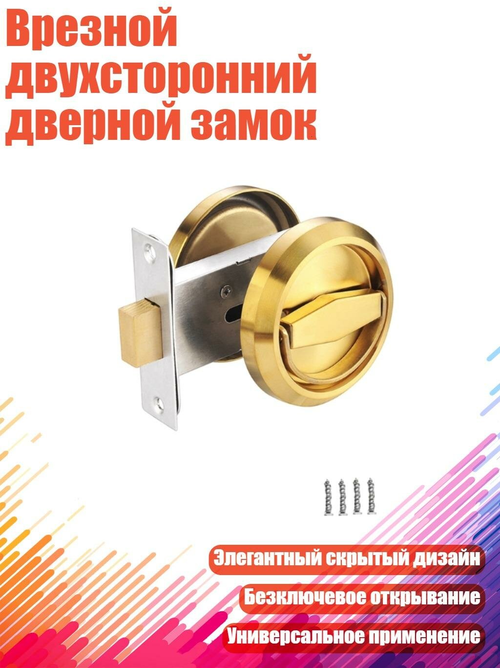 Врезной двухсторонний дверной замок, Квадратный язычок замка