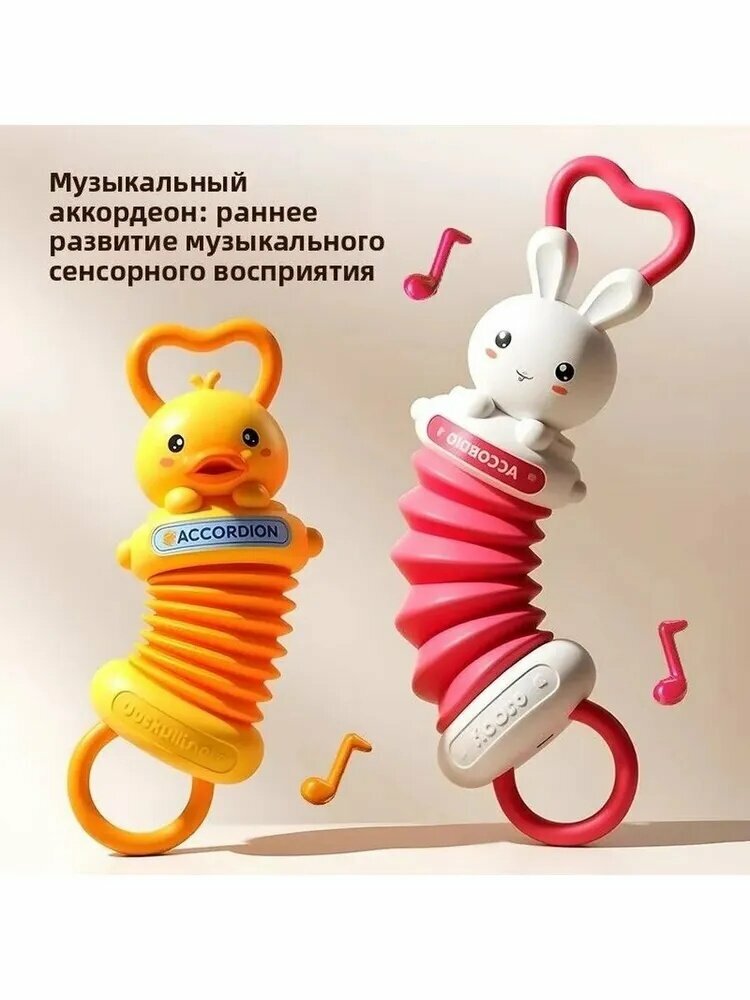 Детские сенсорные игрушки-гармошки (кролик/утенок): используются в детских кроватках и колясках для развития слуха