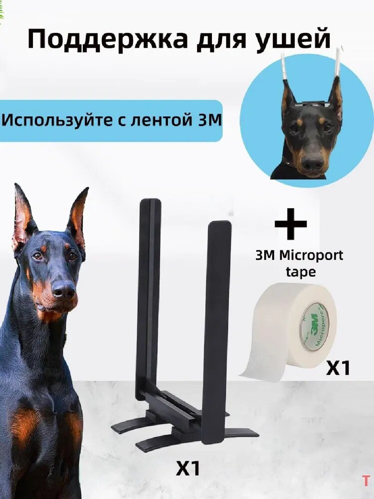 Подставка для дрессировки собак для ушей, для выпрямления ушей, прочный материал ABS пластик
