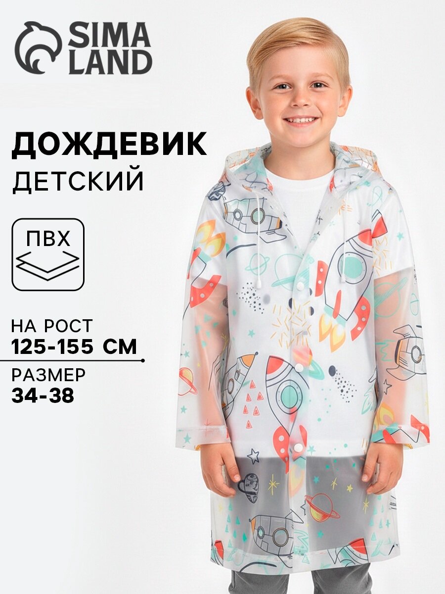 Плащ-дождевик Funny toys Детские дождевики