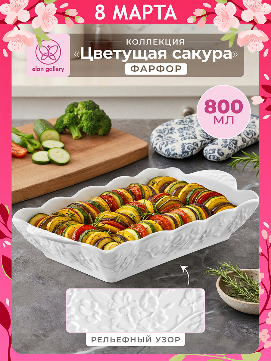 Блюдо для сервировки 800 мл 27х16х5 см Elan Gallery Цветущая сакура, фарфор