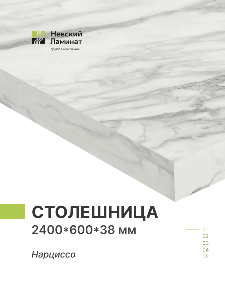 Столешница для кухни, для барной стойки, для стойки ресепшн, для подоконника Alternative Нарциссо 240х60 см, толщина 3,8 см