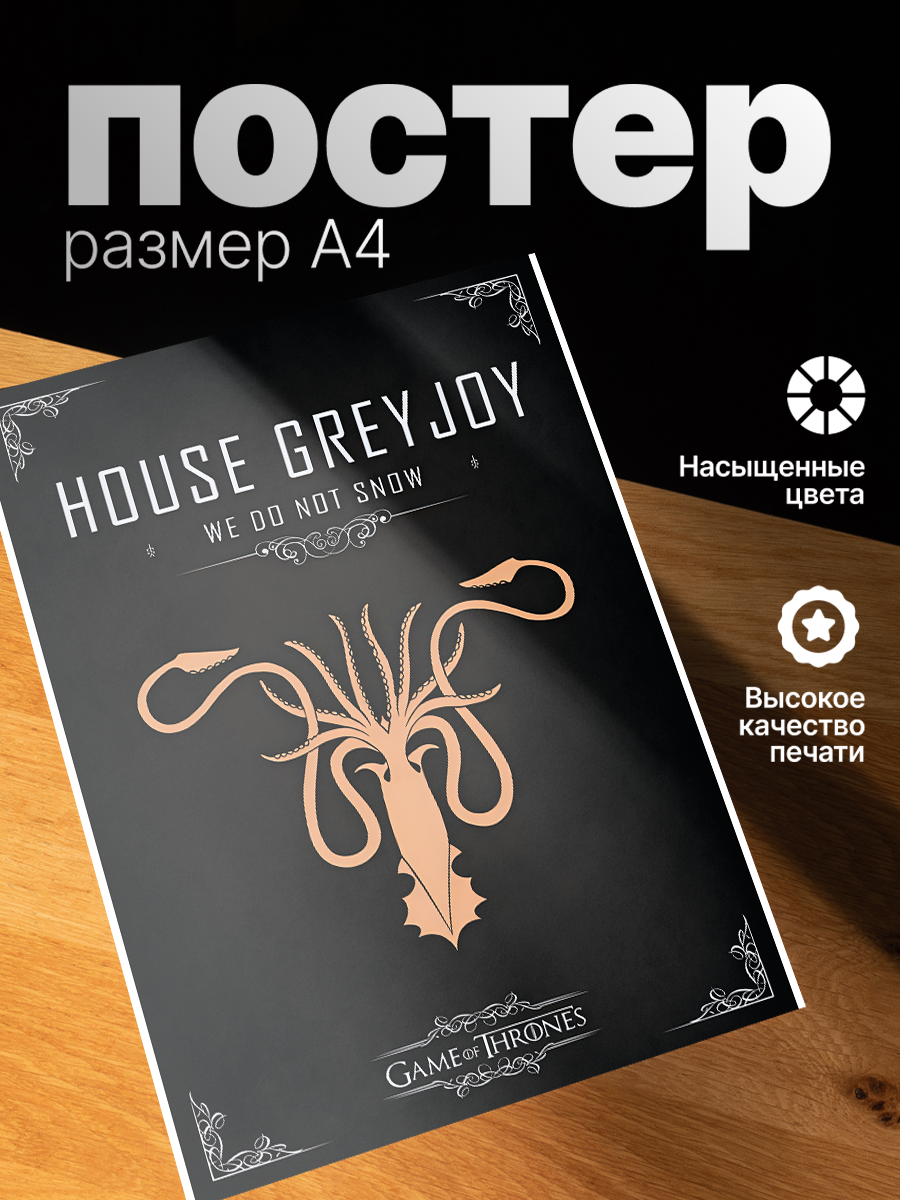 Постер ZEKEKS Игра престолов, без рамы, 29x21 см, цифровая печать