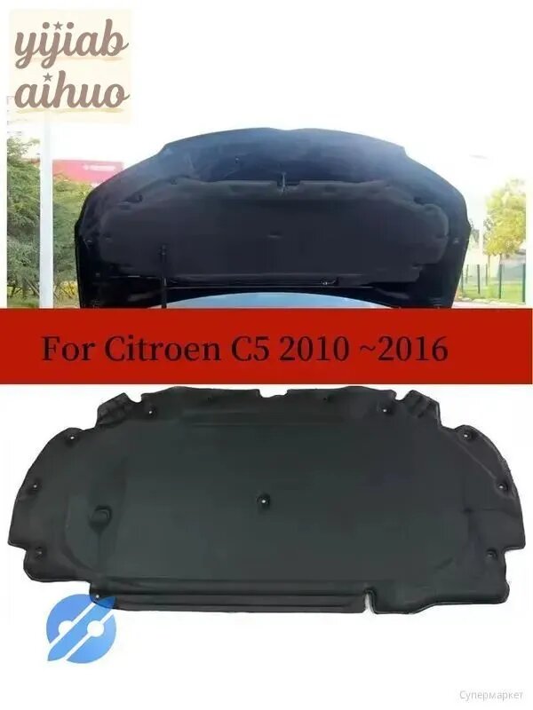 Шумоизоляция капота для Citroen C5 2010-2016, 1.35 м, 4 мм, 1 шт, черная, пенополиуретан