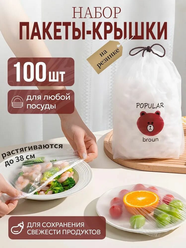 Полиэтиленовые пищевые пакеты для еды, шапочка для посуды, 100 штук