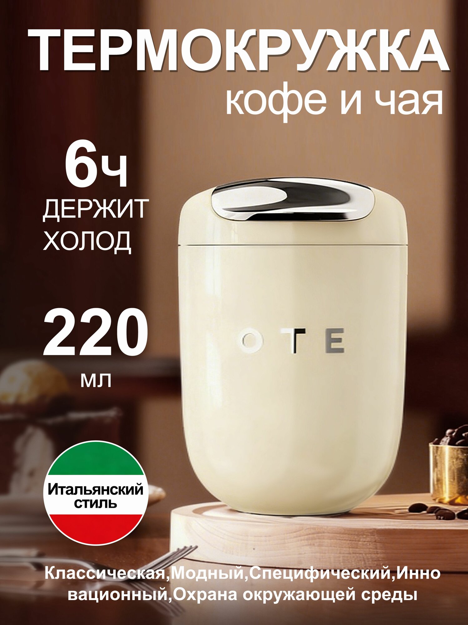 Термокружка женская 220мл, молочно-белый