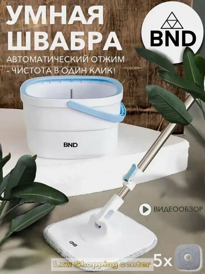BND Швабра Комплекты bnd, длина 128 см
