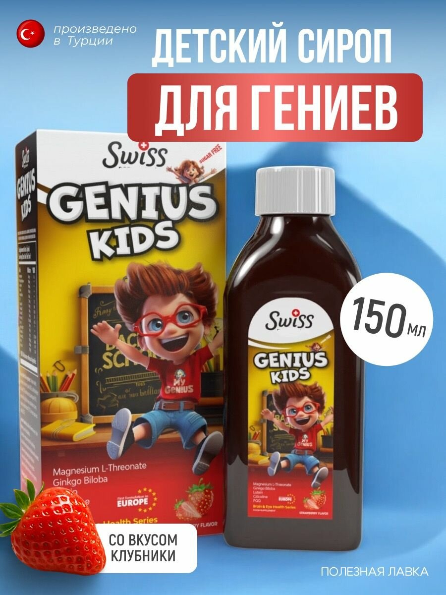 Полная поддержка для ума и энергии Natural Genius Kids 150мл Турция