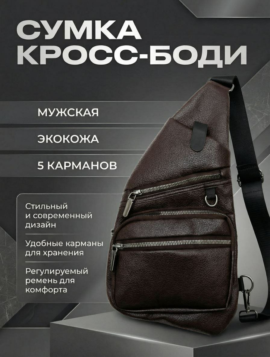 Сумка кросс-боди  Сумка через плечо кросс-боди, барсетка для документов