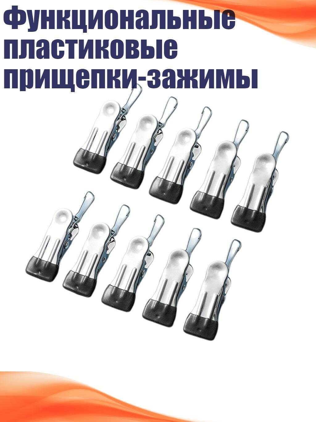 Функциональные пластиковые прищепки-зажимы, Черный