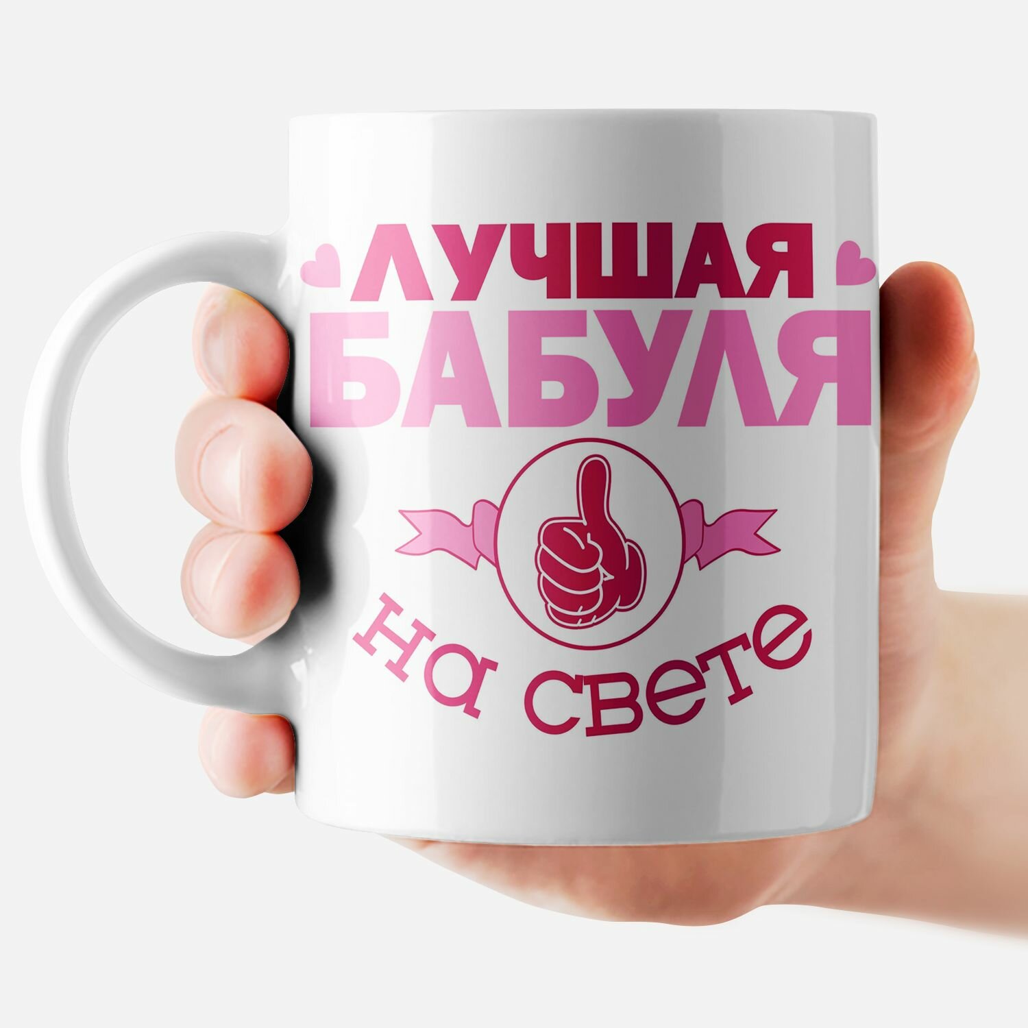 Кружка "Лучшая бабуля"