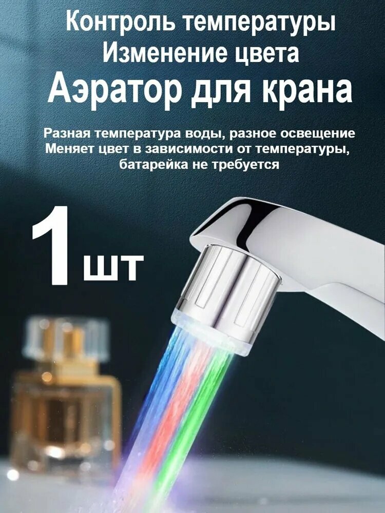 Смеситель Со Светодиодной Подсветкой, Трехцветной Подсветкой И Регулировкой Температуры.