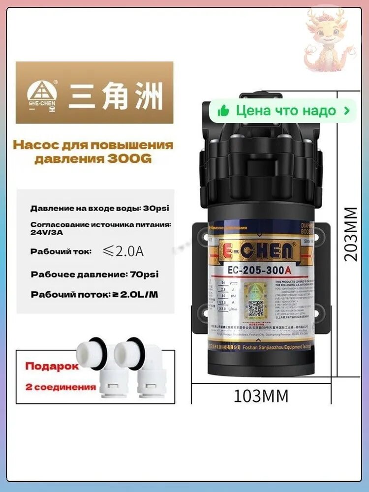 Бустерный насос для систем обратного осмоса EC-205-300A с высоким давлением