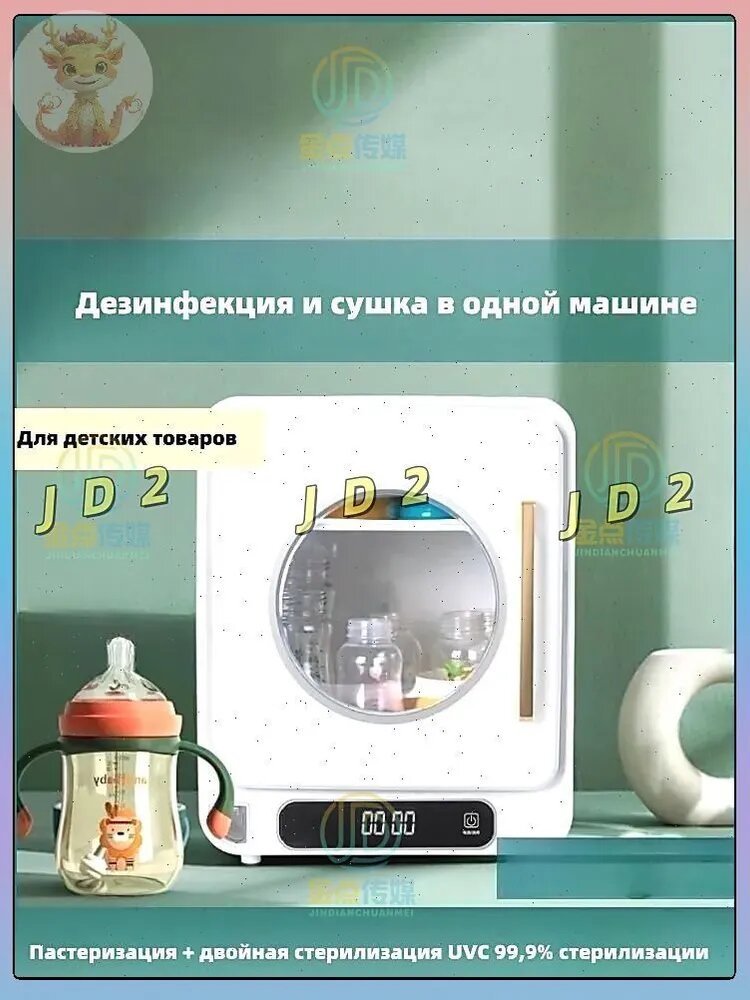 Стерилизатор для детских бутылочек Ультрафиолетовый стерилизатор для чашек, сушилка WT-28U Белый