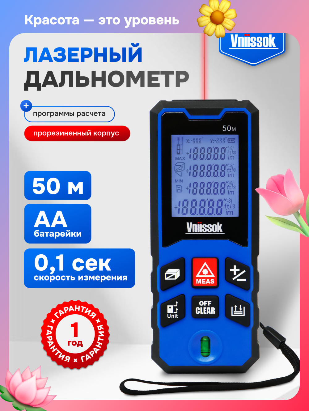 Дальномер лазерный Vniissok VLD-60, погрешность 1 мм, с уровнем, синий