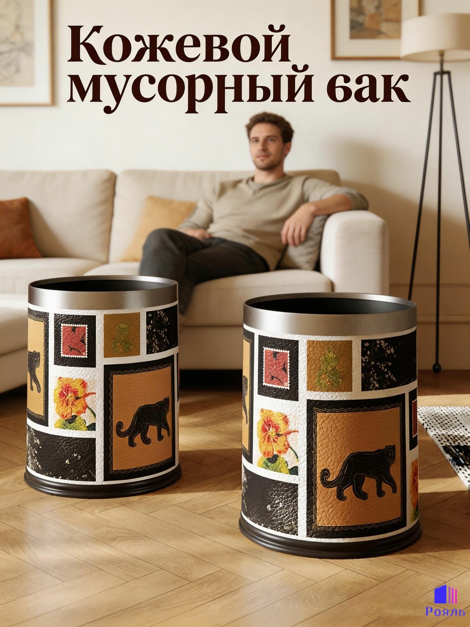 Ведро для мусора кожаное 10л, прямоугольное, с крышкой, для дома, кухни, ванной, ретро