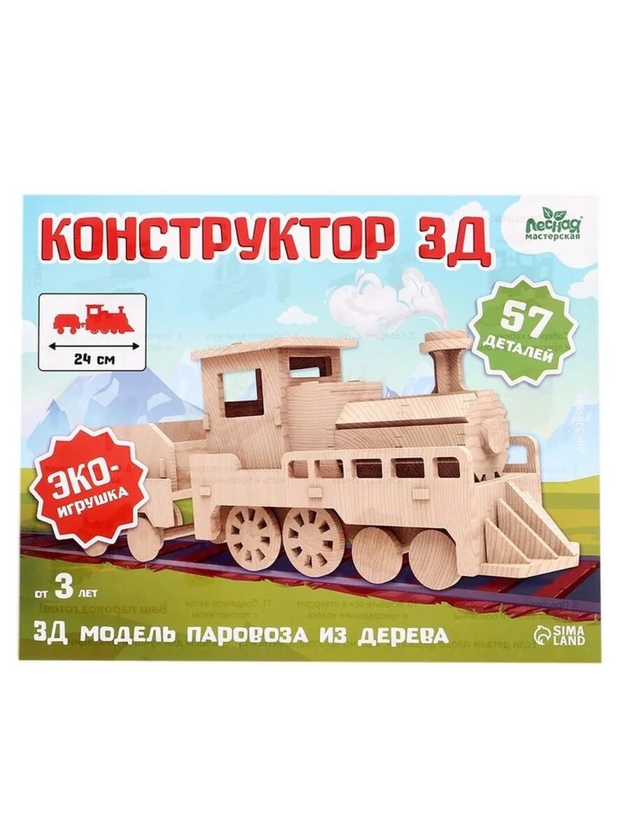 Деревянный конструктор паровоз для малышей