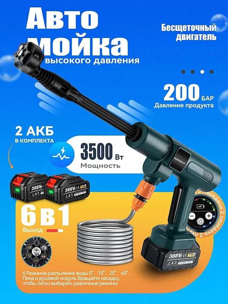 Аккумуляторная автомойка высокого давления YOFIDRA, 2 АКБ, 3500 Вт, 200 Бар, 6 режимов распыления