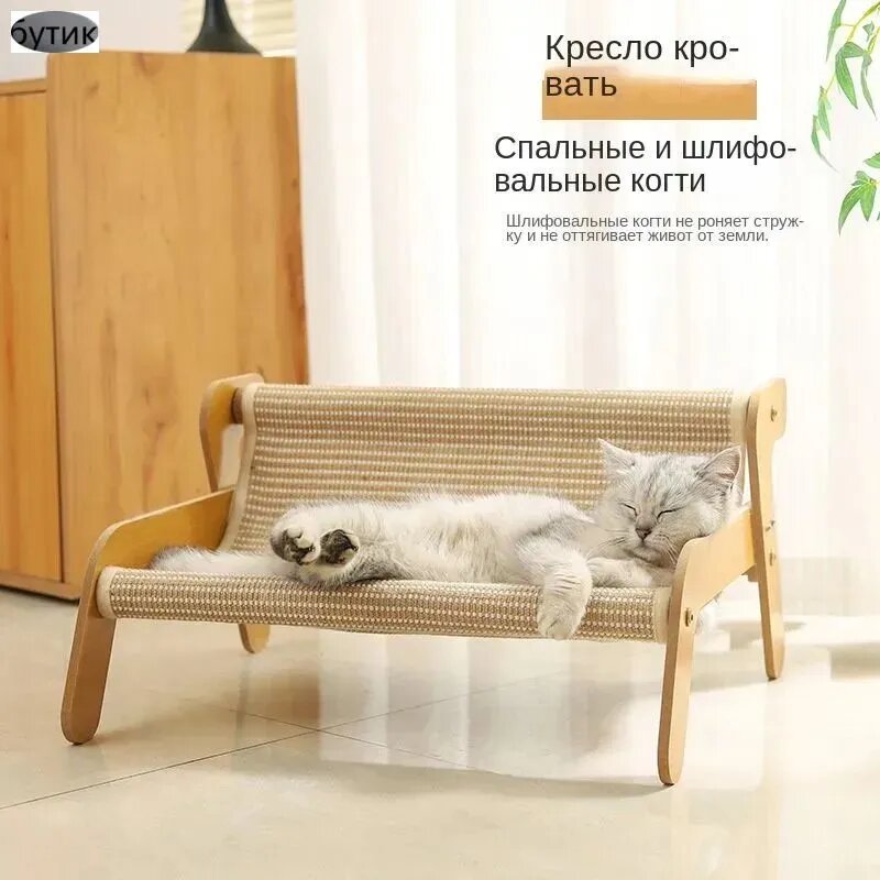 Прочный Когтеточка-лежанка из сизаля для кошек, удобное кресло-кровать