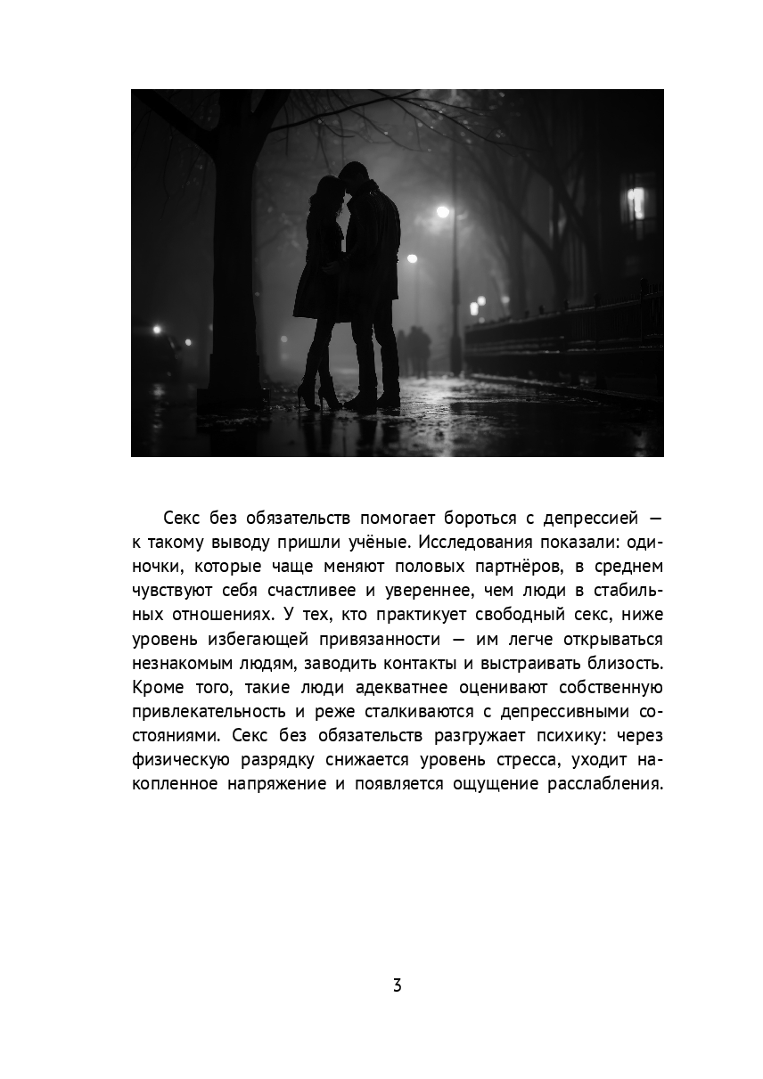 Секс без обязательств — фото 1