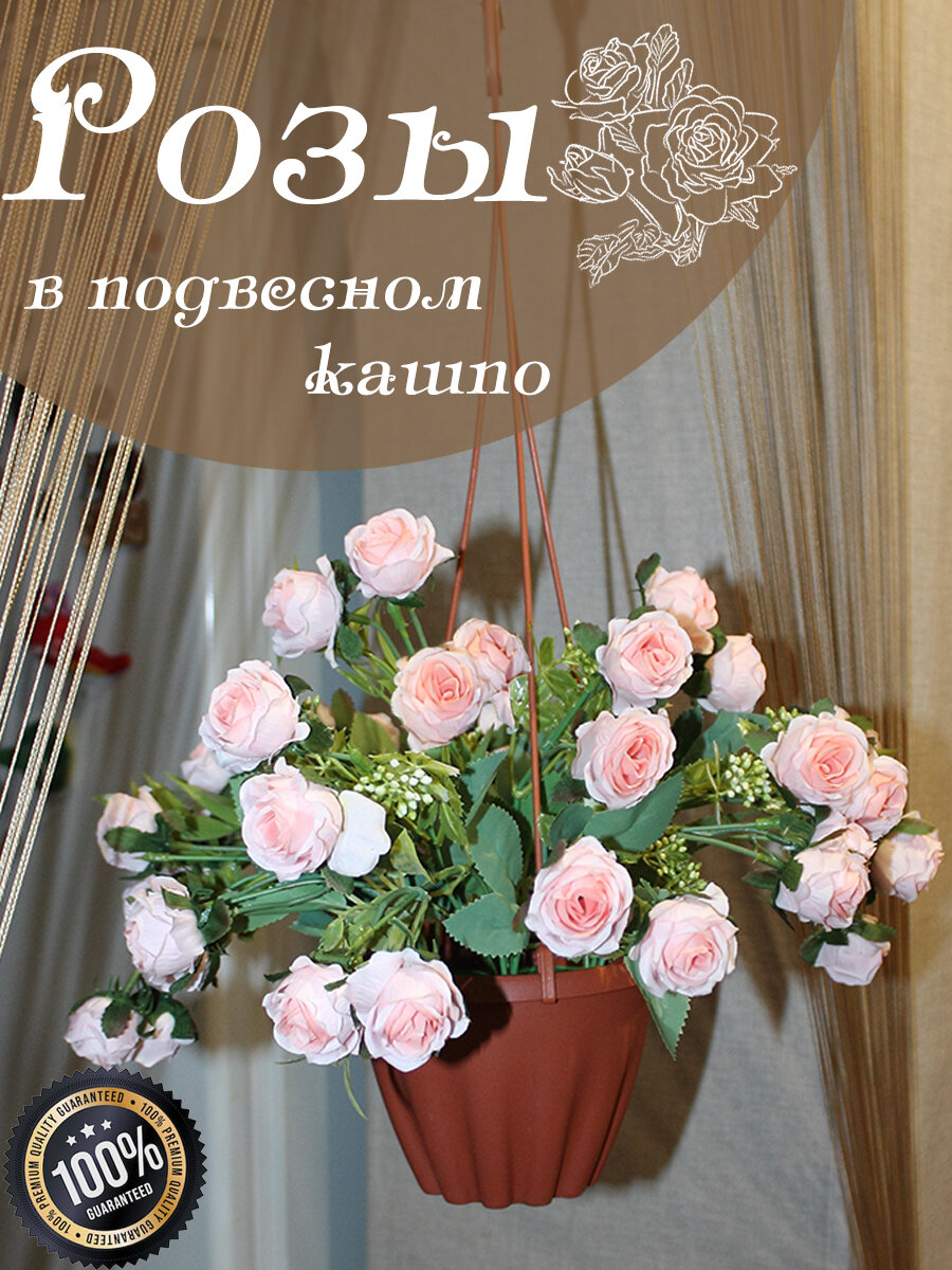 Искусственные растения розы в подвесном кашпо от бренда Holodilova
