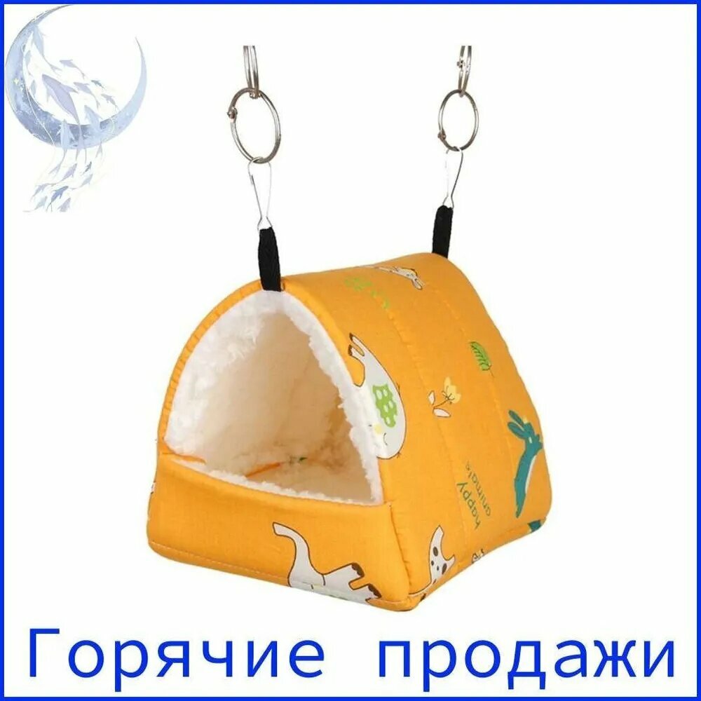 Хомяк Гамак Кровать