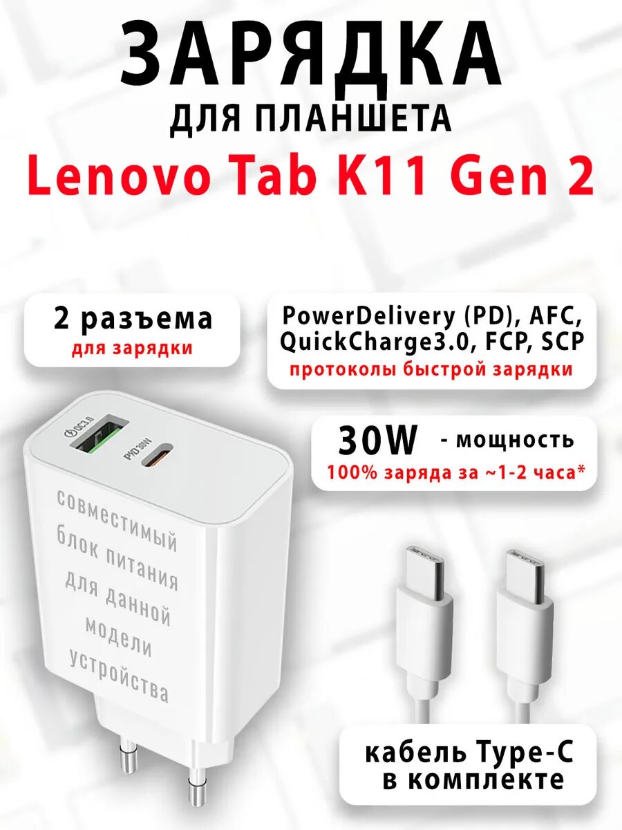 Зарядка для планшета Lenovo Tab K11 Gen 2