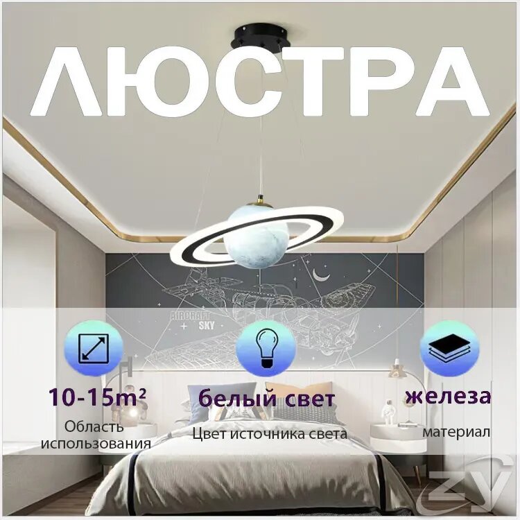 Люстра планетарная, 65 Вт, для детской комнаты, белый свет, железный материал