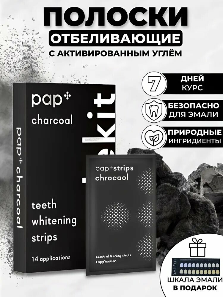 Отбеливающие полоски для зубов с древесным углем, безопасное осветление за курс 7 дней14 шт, набор для отбеливания зубов дома