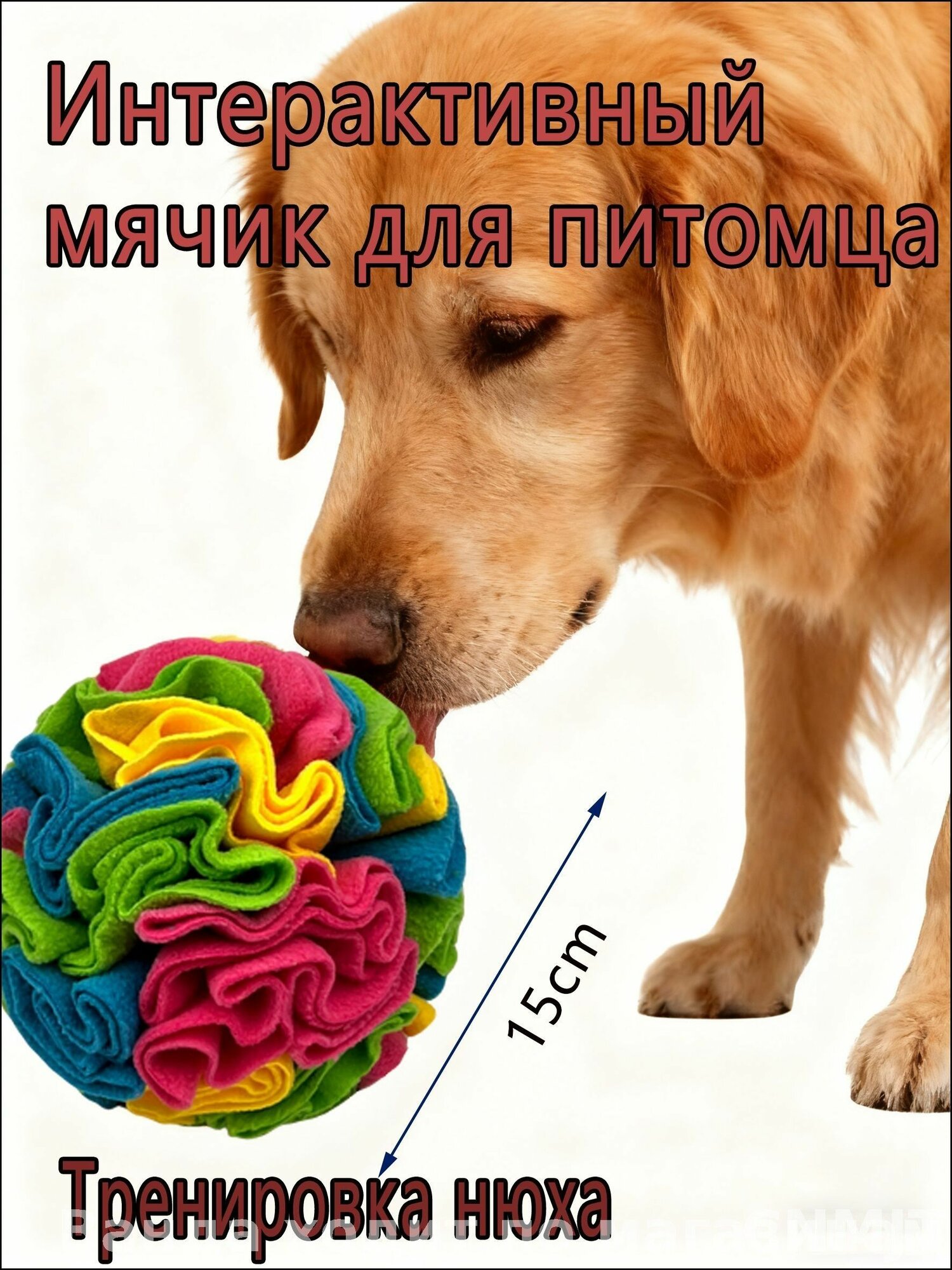 Нюхательный поисковый мяч, шар для собак, игрушка-миска для поиска еды, корма, лакомств