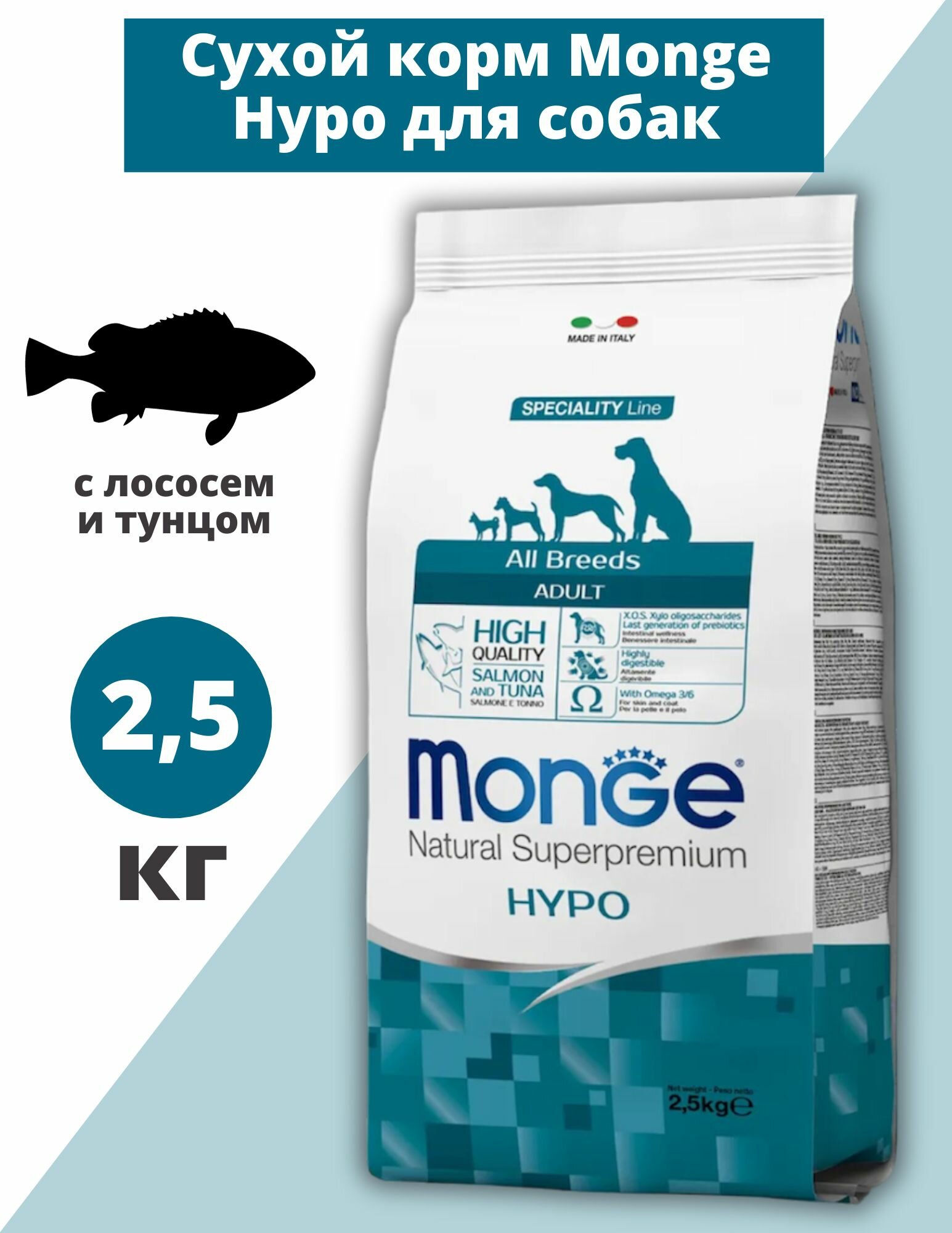 Monge Dog Speciality Hypoallergenic сухой гипоаллергенный корм для взрослых собак с лососем и тунцом - 2,5 кг
