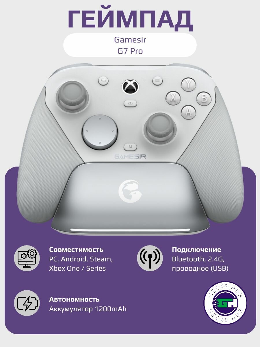 Геймпад Gamesir G7 Pro, белый, для PC, Android, Steam, Xbox One / Series