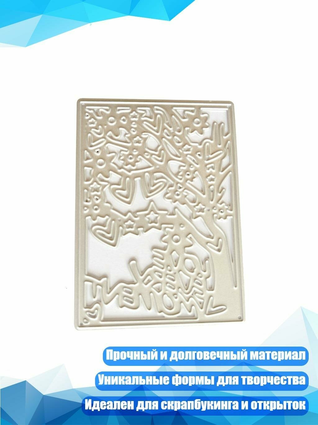 Металлические шаблоны «Дерево» для вырезания, QB3351 древесный покров