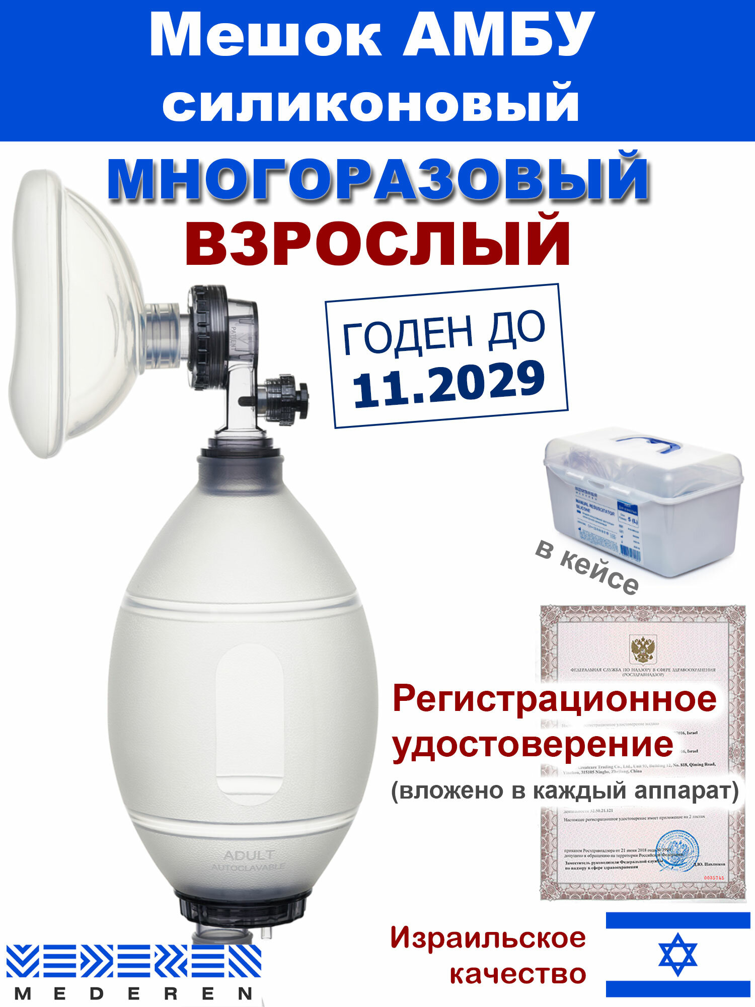 Дыхательный аппарат Mederen, многоразовый, силиконовый, L, белый