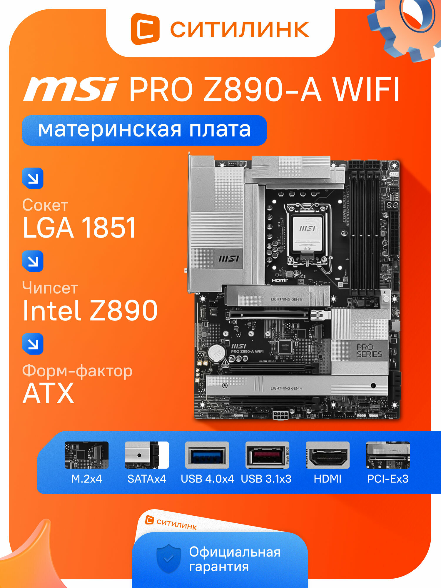 Материнская плата MSI PRO Z890-A WIFI , Socket LGA 1851, Intel Z890, ATX, Ret