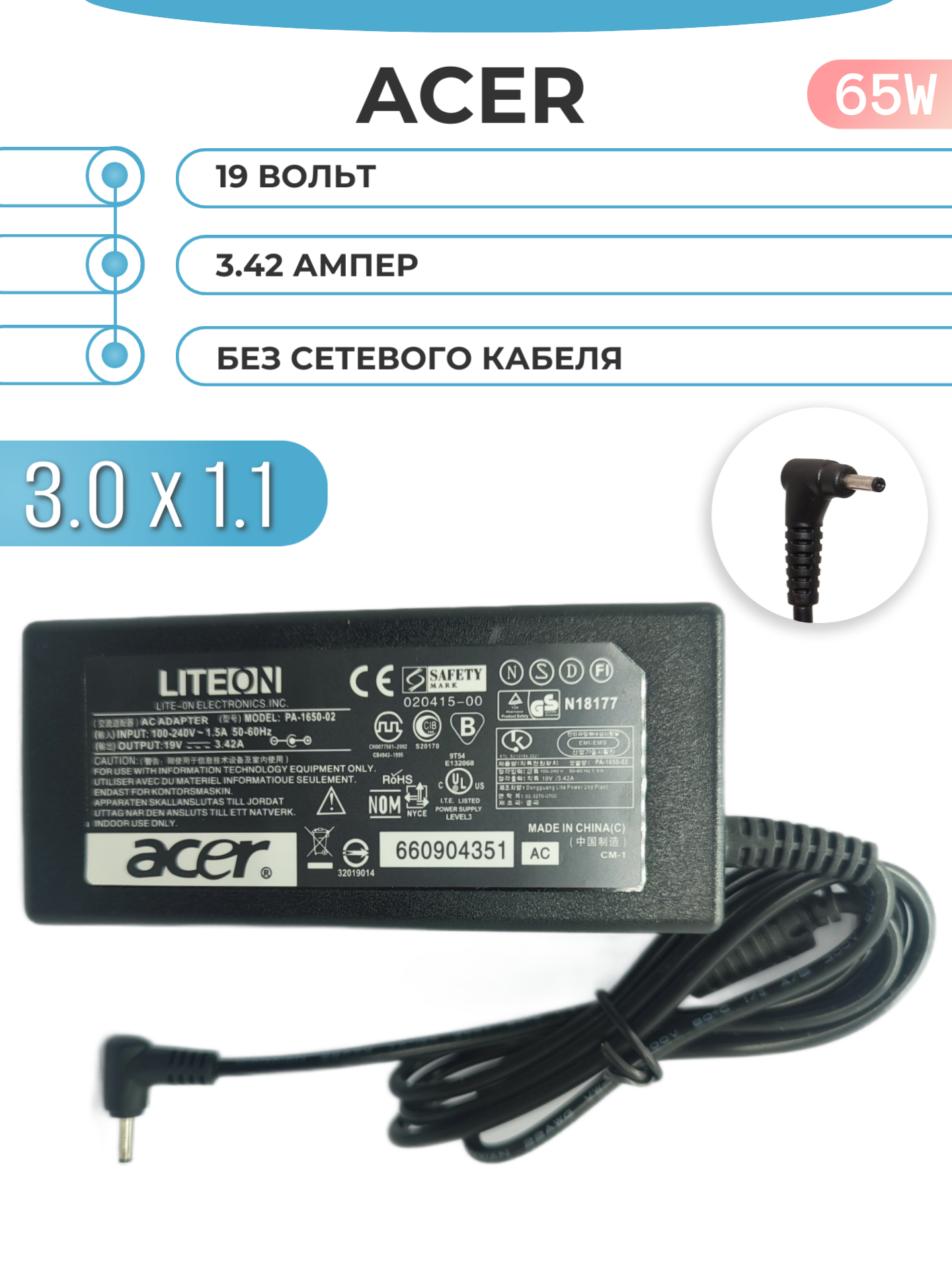 Блок питания 65W для ноутбука Acer 19V 3.42A 3.0x1.1 без сетевого кабеля