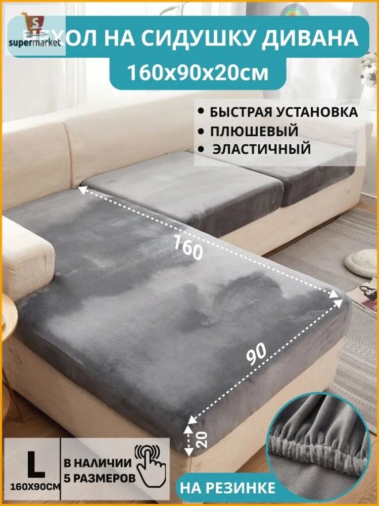 Чехол на сидушку дивана, 160х90х20см, велюр, серый, на резинке