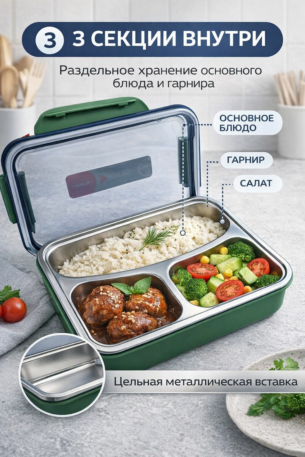 Ланч-бокс с металлическим контейнером 3 секции, Зеленый 22х18х7, контейнер для еды в школу и офис