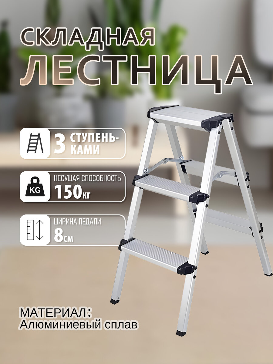 Стремянка, Складная лестница из алюминиевого сплава, бытовая лестница