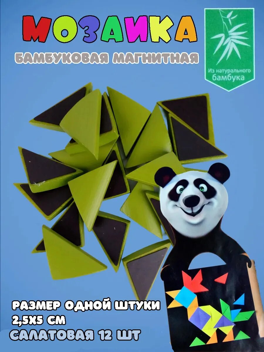 Магнитная мозаика игра для детей 12 элементов салатовый