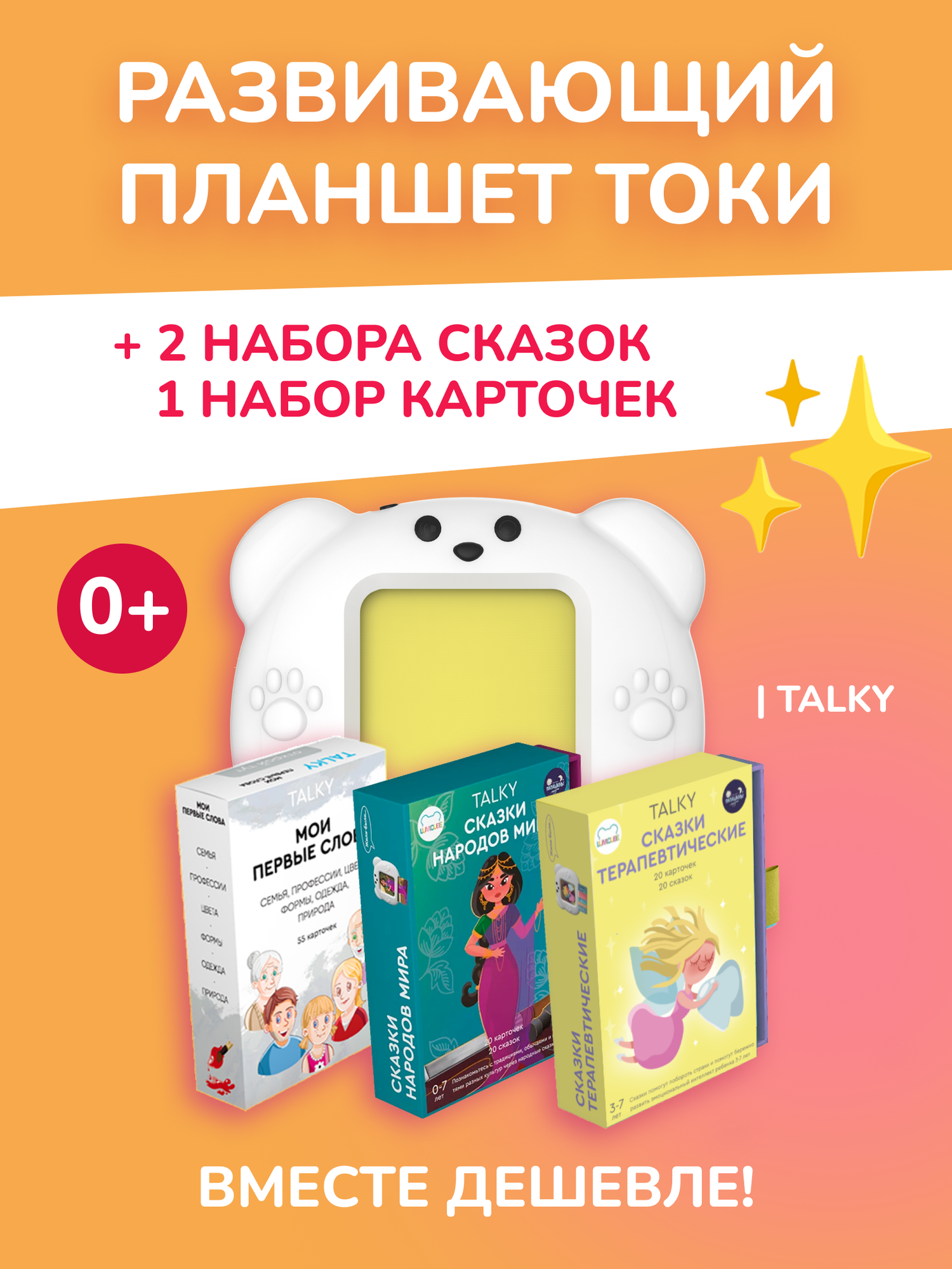 Комбо интерактивный развивающий планшет TALKY + 2 набора сказок, LUMICUBE