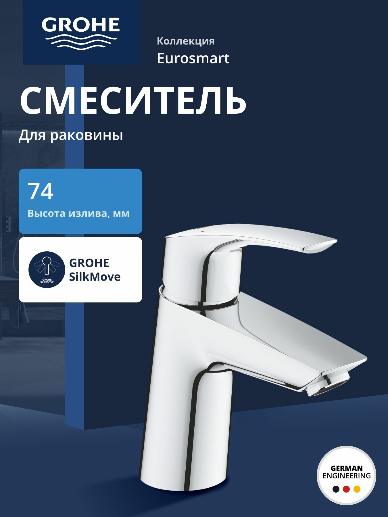 Eurosmart Смеситель однорычажный для раковины, DN 15 S-Size (23967003)