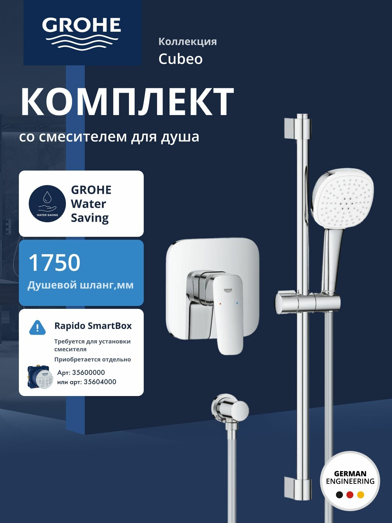 Душевая система GROHE Cubeo со смесителем для душа, хром (1053350000)