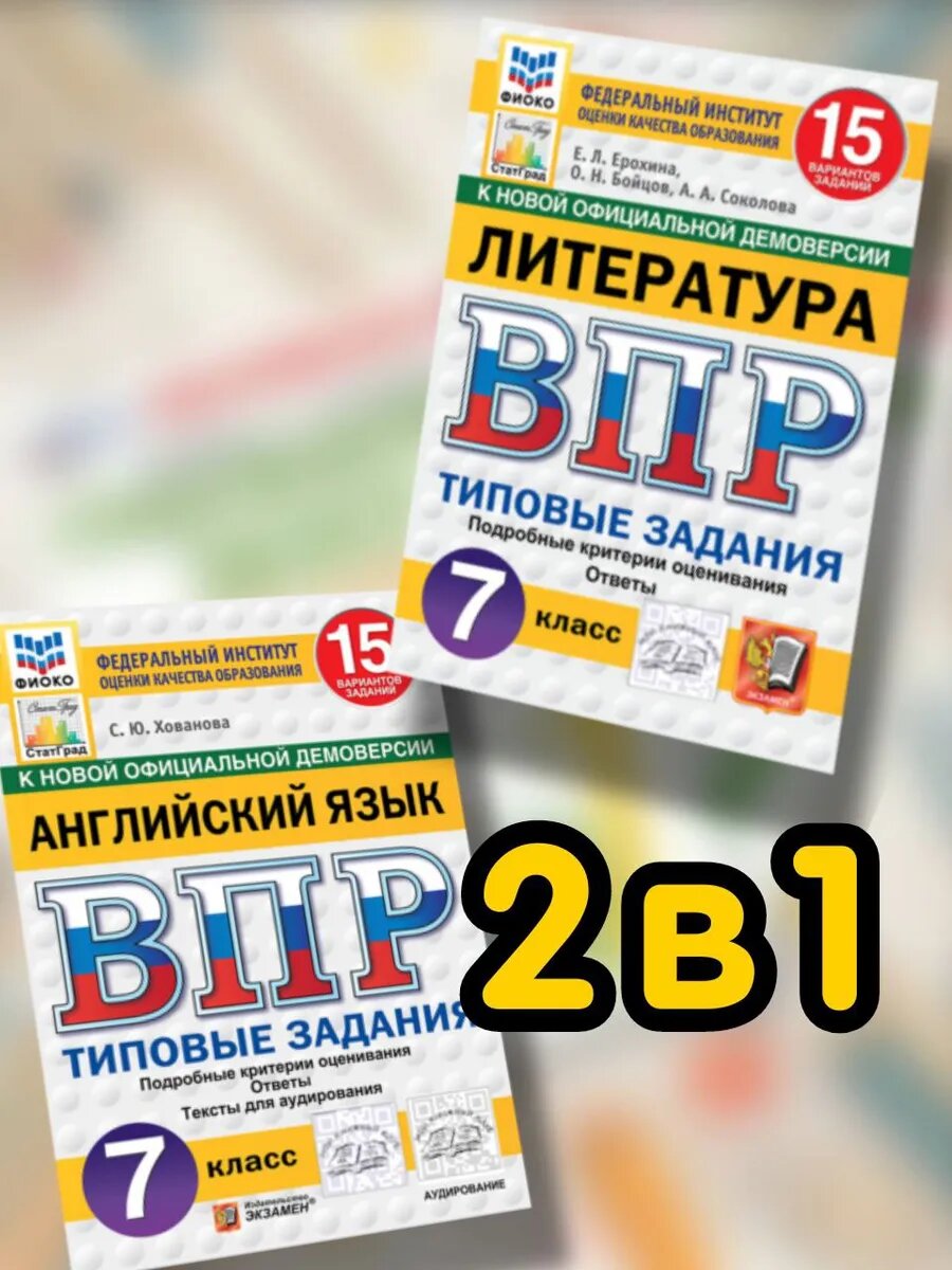 ВПР 15 вар 7 кл Литература Английский язык Комплект