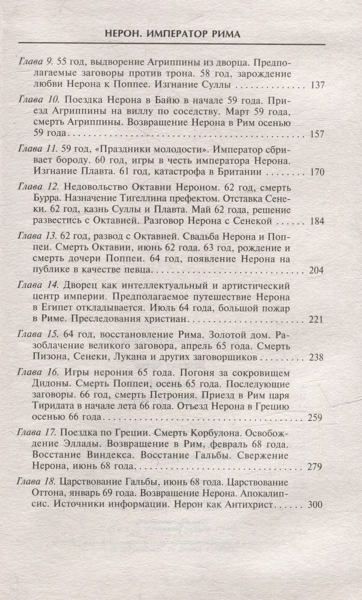Нерон. Император Рима — фото 1