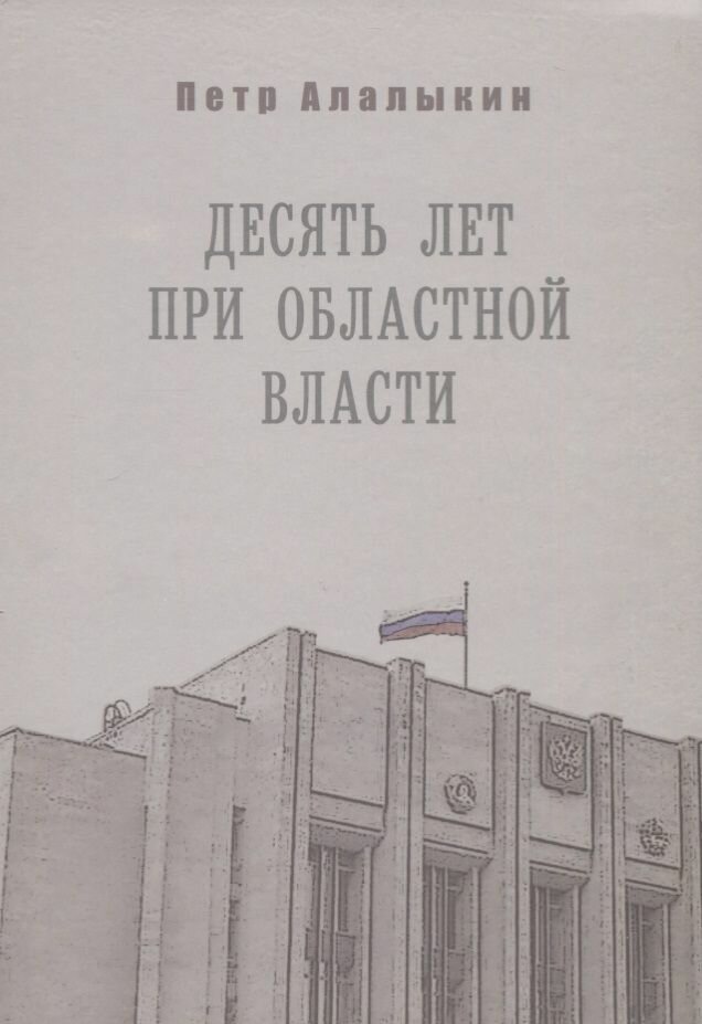 Десять лет при областной власти. Ленинградская область в "лихие" 90-е