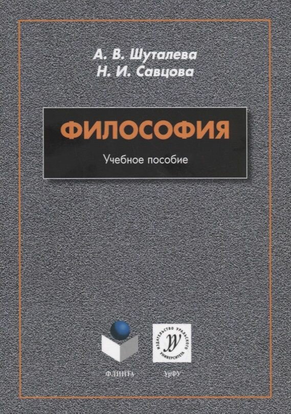 Философия. Учебное пособие