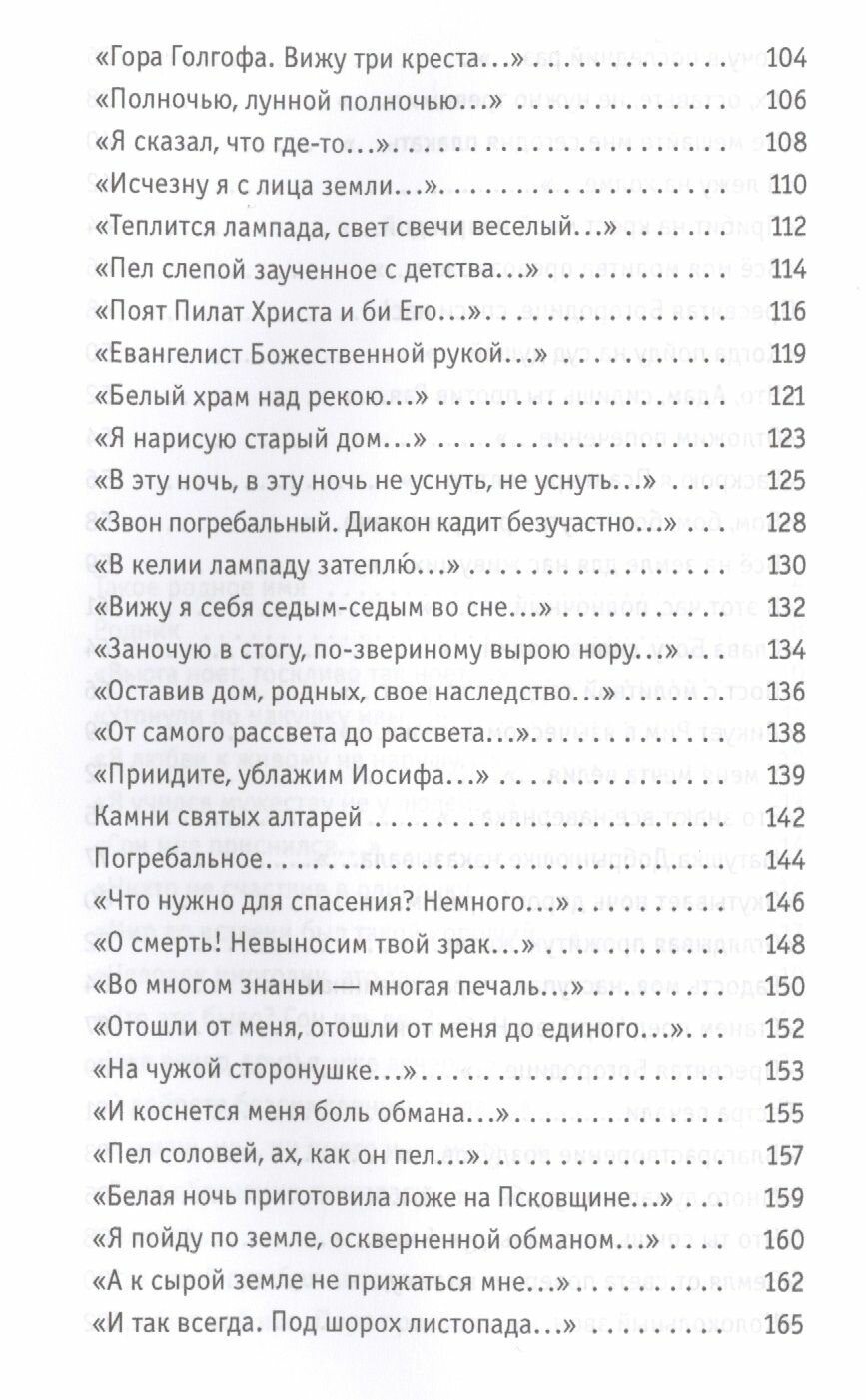 Созвездие креста — фото 1