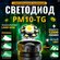 Сверхмощный светодиодный ручной фонарь PM10-TG, LED, 12000 люмен, черный, с USB ...